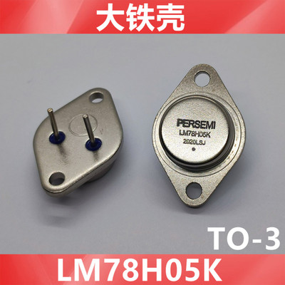 金属大铁壳全新厚底三端封装