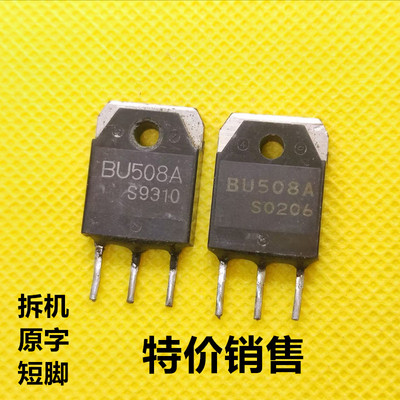 瑞萨/日立BU508A超声波三极管