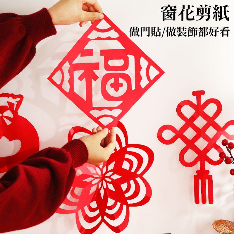 剪纸DIY手工制作材料包儿童民俗新款传统窗花中国风非遗