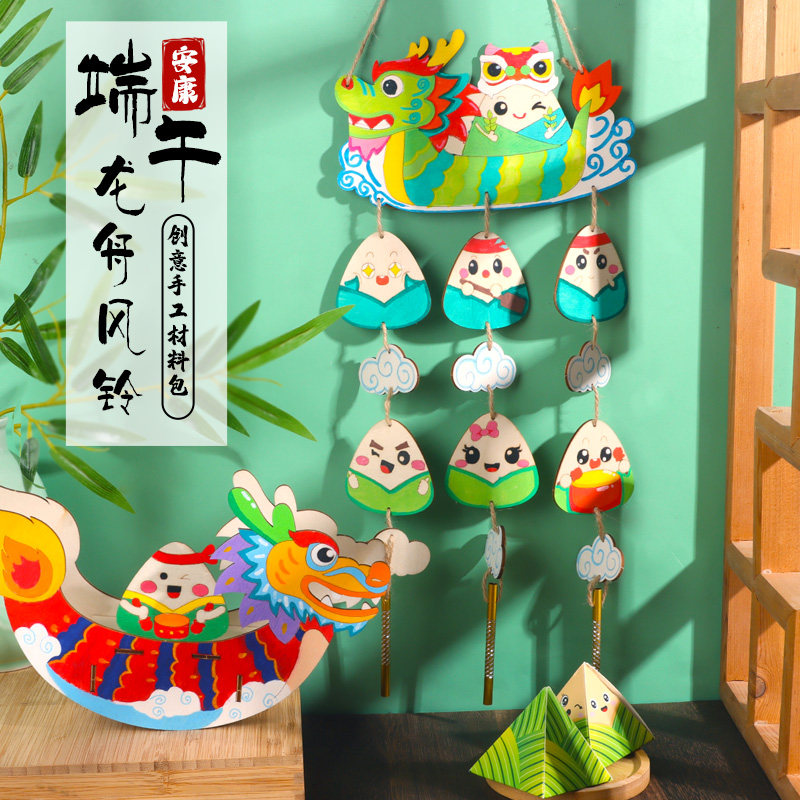 挂饰diy手绘粽子可涂鸦龙舟香包风铃儿童手工材料包幼儿园中秋节