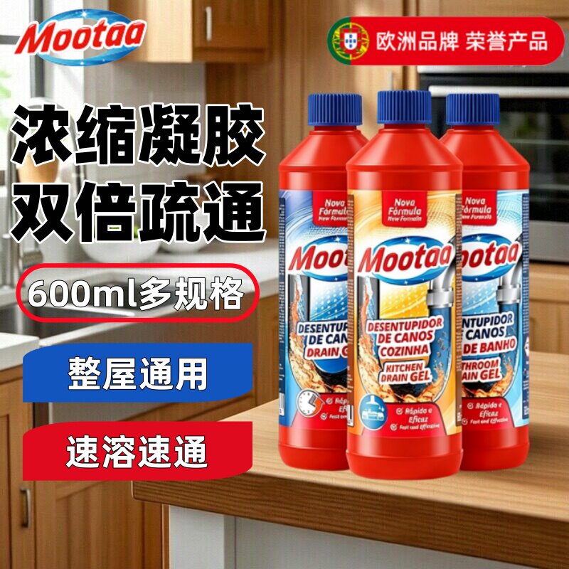 mootaa管道疏通剂强力溶解厨房下水道油污卫生间马桶堵塞清洁神器