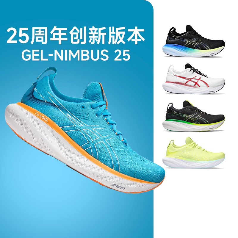 Asics亚瑟士Nimbus 25男N25缓震慢跑鞋酷动城加宽FE马拉松加宽_虎窝淘