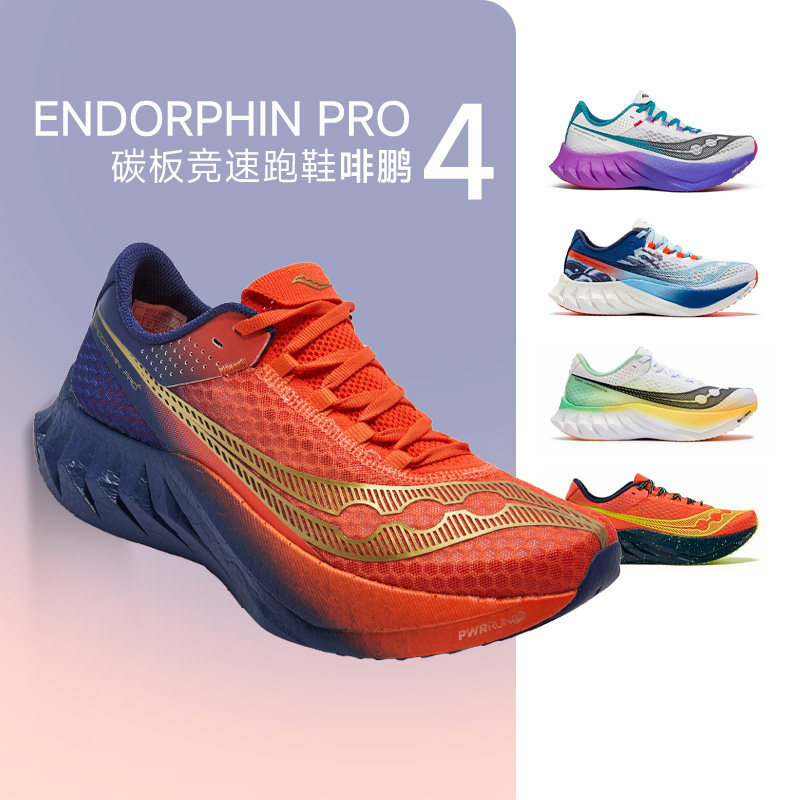 Saucony索康尼ENDORPHIN PRO4 啡鹏4碳板竞速男女款马拉松跑步鞋