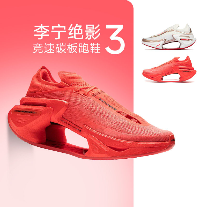李宁绝影3男女碳板跑步鞋缓震轻量竞速跑步鞋高弹透气运动鞋耐磨