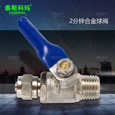 净水器纯水机配件2分锌合金球阀2分外牙球阀转2分PE管CCK管球阀