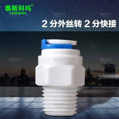 2分快接头1044 净水器净水机配件 PE管塑料接头 2分直通接头