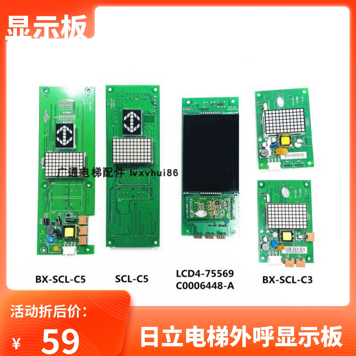 日立电梯外呼板显示板SCLC-LCD4外显板 SCL-C5 C2板 BX-SCL-C3_虎窝淘