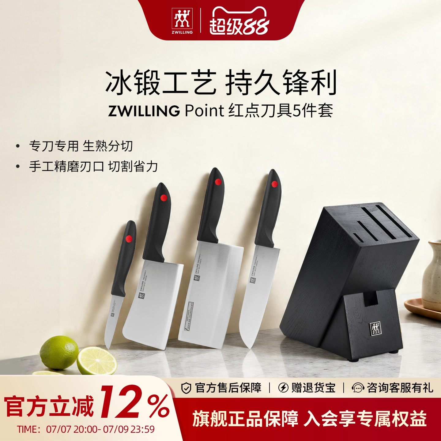 双立人红点刀具家用刀具套装中片刀多用刀蔬果刀斩切刀具组合套装