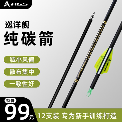 巡洋纯碳箭训练竞技比赛