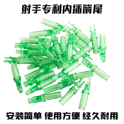 射手箭尾使用方便安装简单