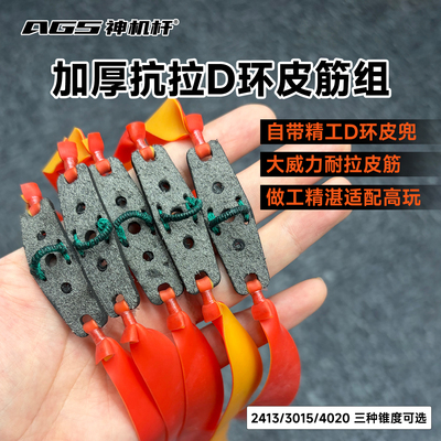 2026新款神机杆S3弹弓D环皮筋组