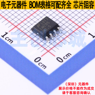 电压基准芯片 LM285MX-2.5/NOPB SOIC-8 TI/德州 电子元器件配单