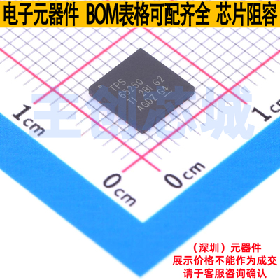 DC-DC电源芯片 TPS65250RHAR VQFN-40 TI/德州 电子元件全新原装