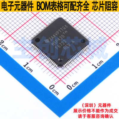 单片机(MCU/MPU/SOC) MSP430F6723IPNR LQFP-80 TI/德州 全新原装