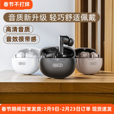 BYZ B30入耳式蓝牙耳机震撼音质长时续航双麦降噪软耳塞佩戴舒适