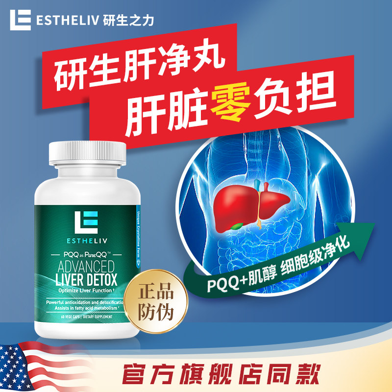 美国进口研生之力肝净丸熬夜转氨酶奶蓟草水飞蓟素肝脏肌醇pqq 虎窝淘