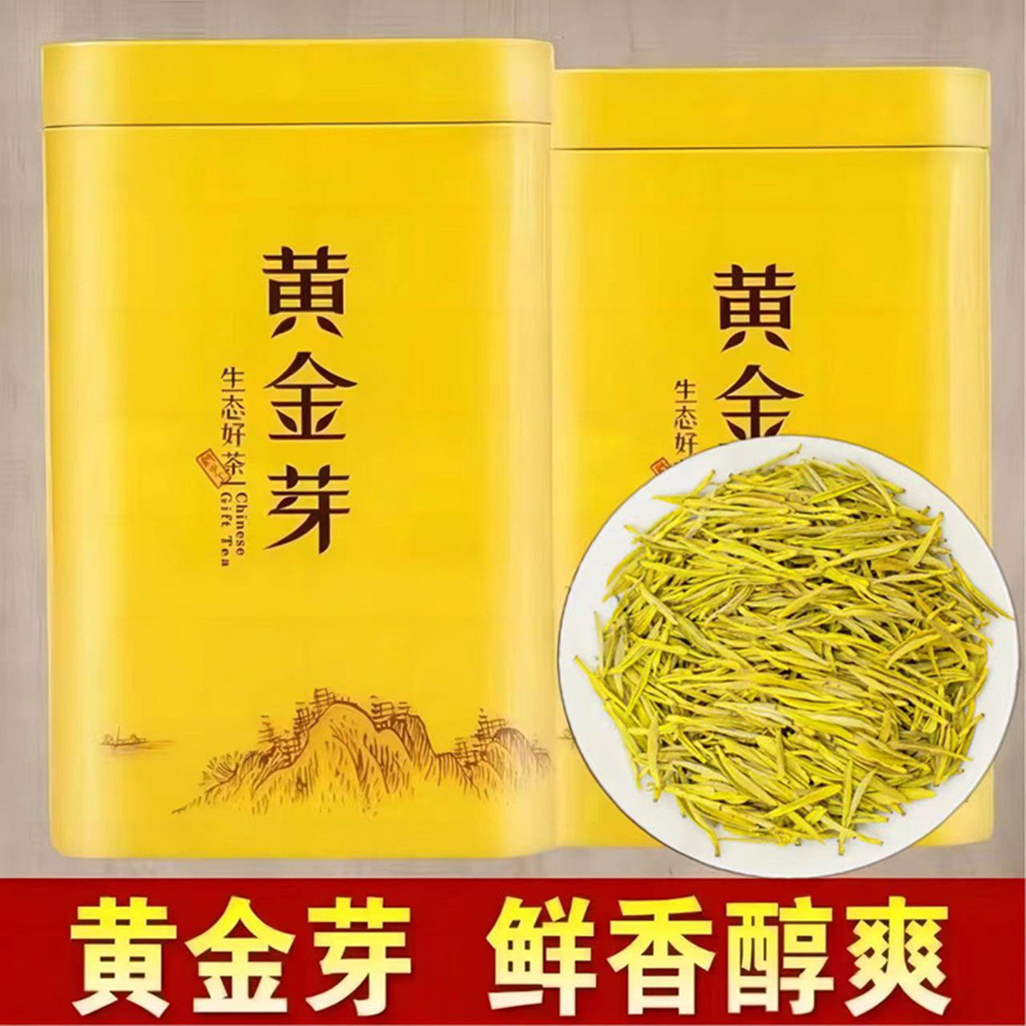 正宗黄金芽2026年新茶叶明前浓香安吉雨前嫩芽春茶高山白茶罐装