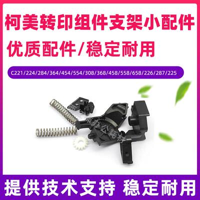 适用美能达C36C554C221C368C458C658C287C226ADC225转印组件配件