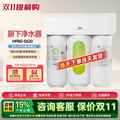 3M纯水机RO反渗透直饮机无桶