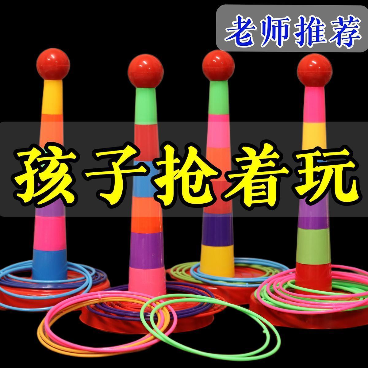 儿童投掷套圈圈玩具亲子互动户外益智套环幼儿园比赛游戏摆地摊