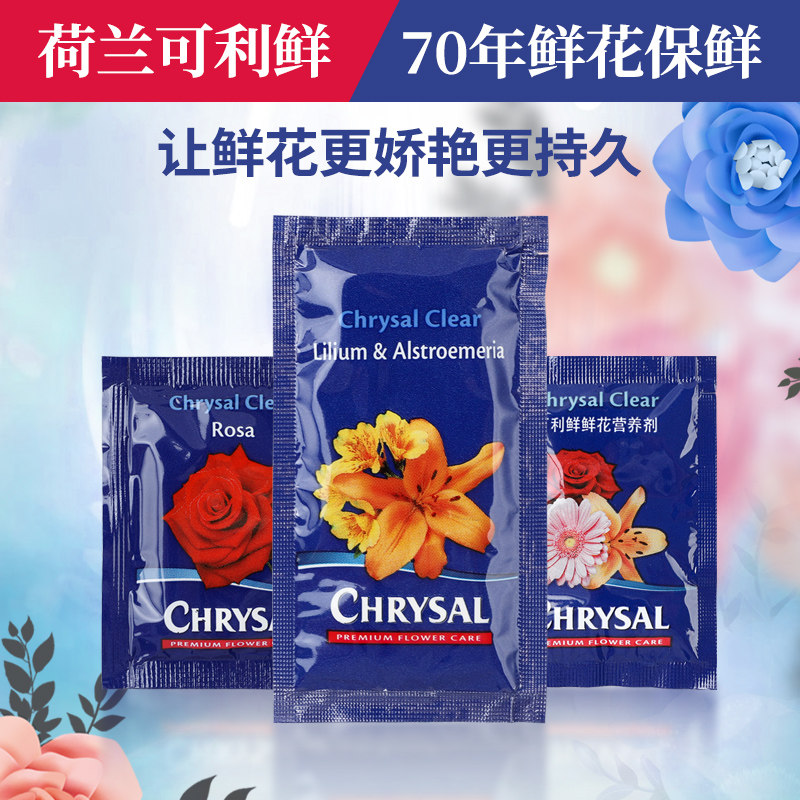 鲜花保鲜剂 荷兰可利鲜鲜花保鲜剂保鲜液营养液 家用保鲜剂小袋装
