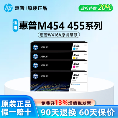 【官方正品】惠普416A原装硒鼓