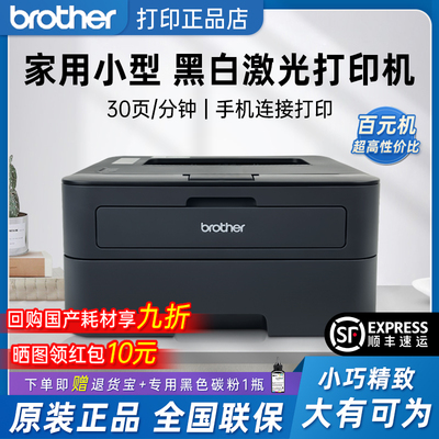 兄弟家用小型激光打印机2260D