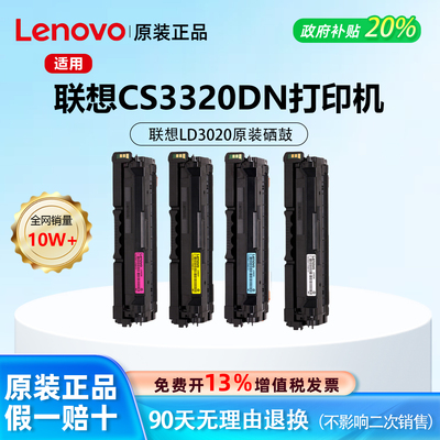 【原装正品】联想LD3020四色硒鼓