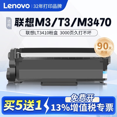 适用联想M3/T3/M3470系列打印机