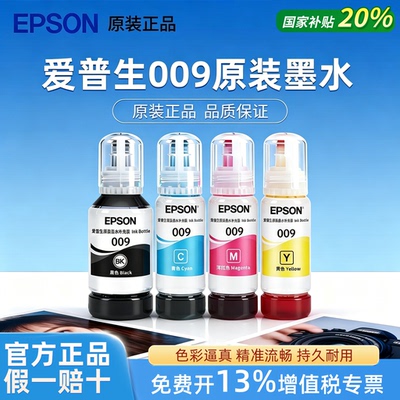 EPSON爱普生原装009黑彩色墨水盒
