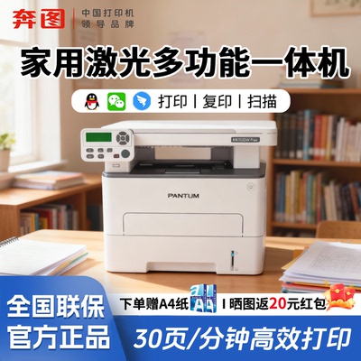 【政府补贴20%】奔图M6700DWPlus激光打印机A4自动双面远程家用