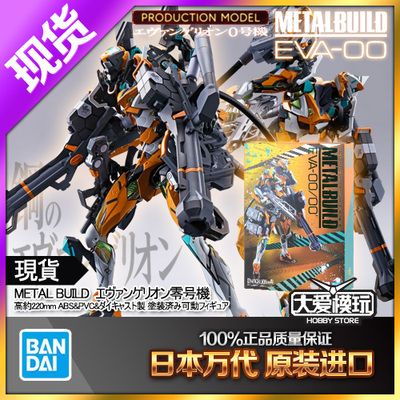 万代MBEVA-00零号机改福音战士