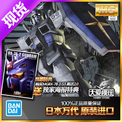 万代MGG3RX-78-3元祖高达2.0