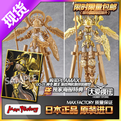 PLAMAX神令GO-05霸主加百列电镀