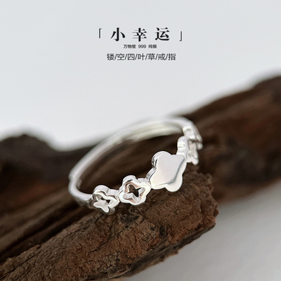万物笙[小确幸]999纯银戒指镂空四叶草女生个性中食指环足银素圈