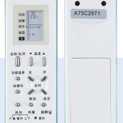 适用于 松下空调遥控器A75C2971通用A75C2969 A75C2702 A75C2703