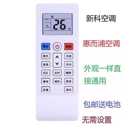 适用Whirlpool惠而浦空调ASC-35DK3新科空调遥控器