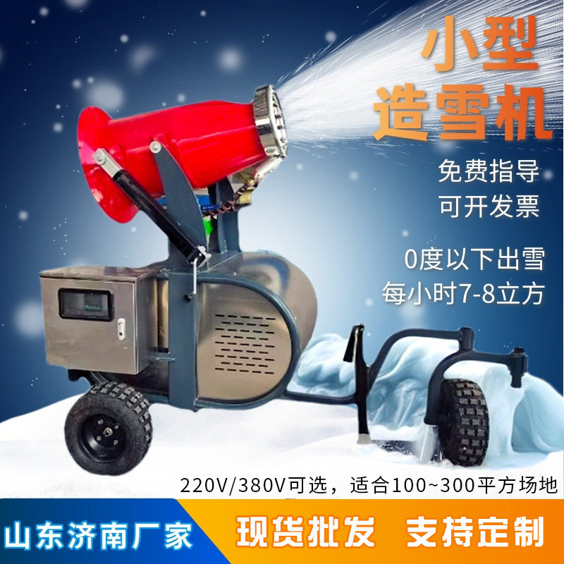 赛诺小型造雪机真雪造景区100-300平方民宿制雪机户外喷雪机220V