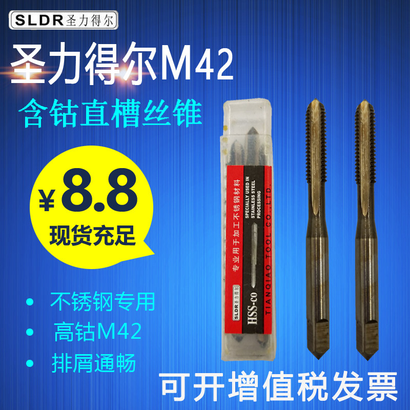 德国圣力得尔含钴机用丝锥不锈钢高钴丝攻不锈钢专用丝锥含钴丝攻
