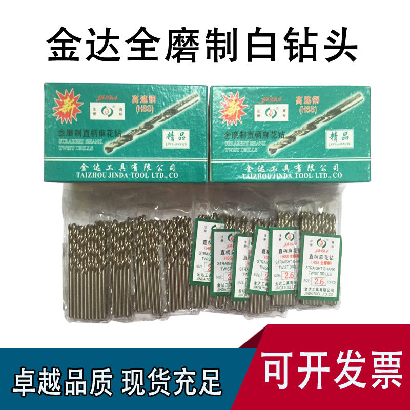 大连金达 直钻 全磨制白钻 铝合金专用钻 直柄麻花钻头0.5 1-2.8