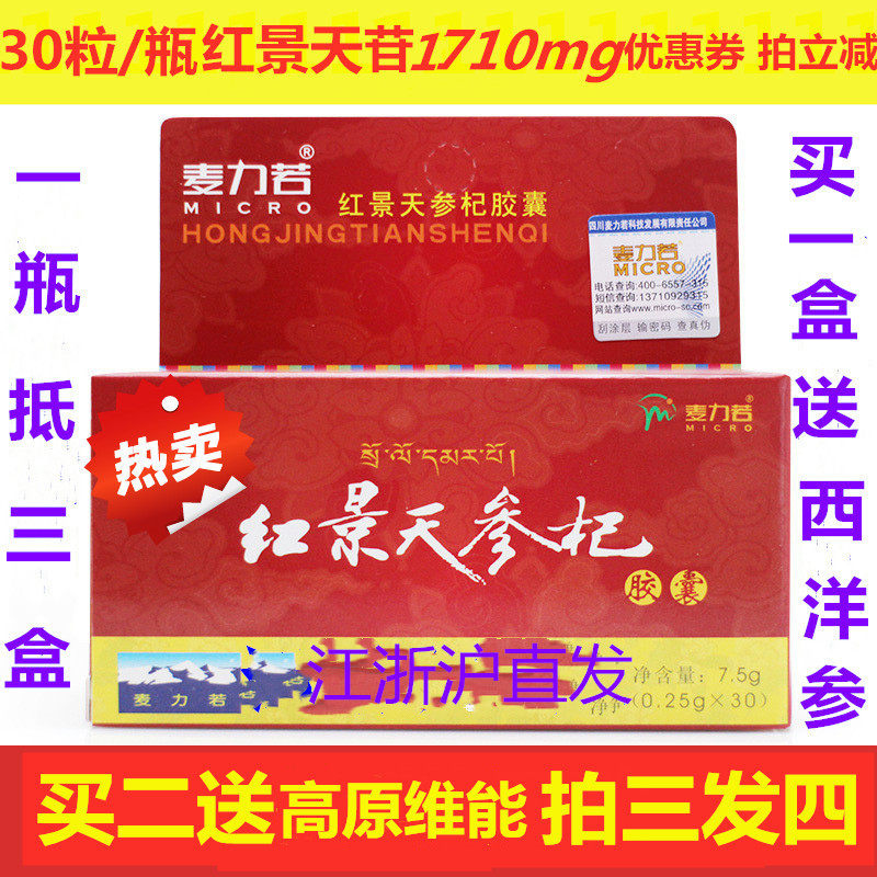 高原舒宁红景天胶囊 30粒 买二送携氧片 三盒送同款 23年新批次