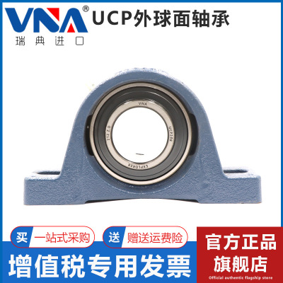 瑞典进口VNA外球面轴承UCP314 315 316 317 318 319 320 321 322