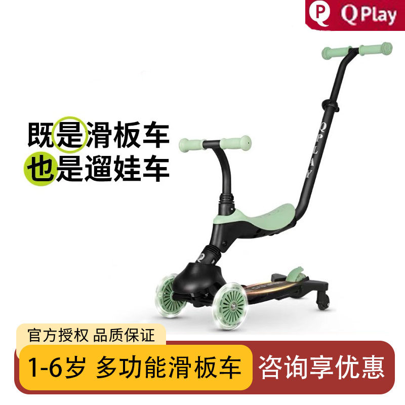 Qplay儿童滑板车1到3岁6岁宝宝周岁礼物六合一学步车万向轮遛娃车