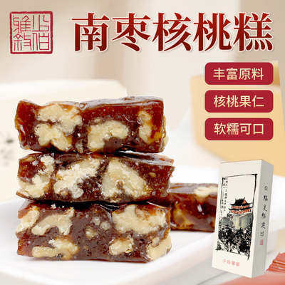 少伯雅叙南栆核桃糕高品质不腻