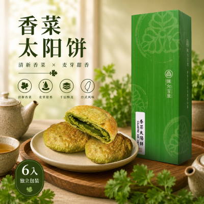 陈允宝泉香菜太阳饼6入