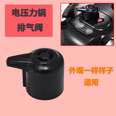 YSE美的电压力锅排气限压阀配件