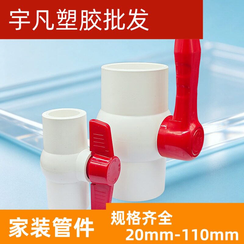 联塑PVC球阀2.5自来开关 止水阀门75 90 110水阀给水全塑胶单把手