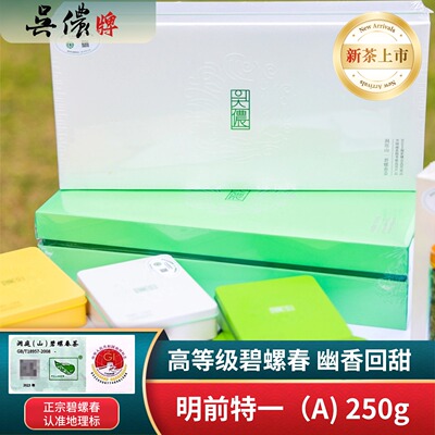 吴侬 2026春茶 苏州东山明前特级/一级洞庭山碧螺春送礼礼盒250g