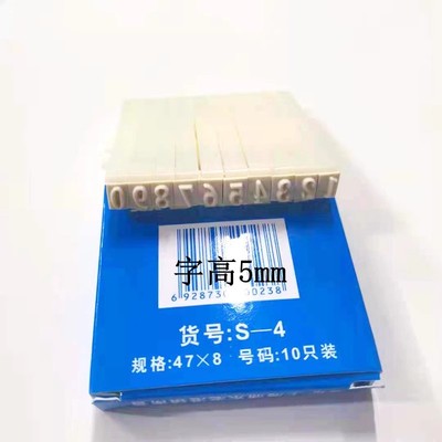 翔鹰翔鹰S-4组合数字印章