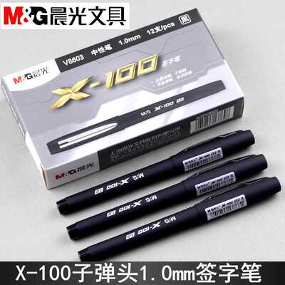 商务办公加粗1.0黑色中性笔晨光